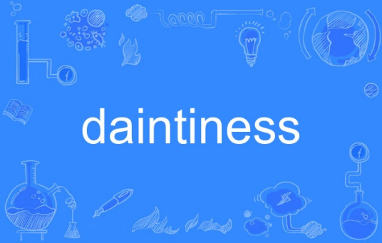 daintiness_百度百科