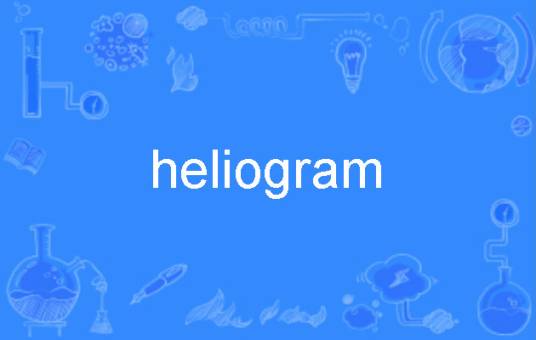 heliogram_百度百科