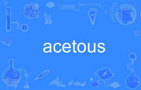 acetous_百度百科