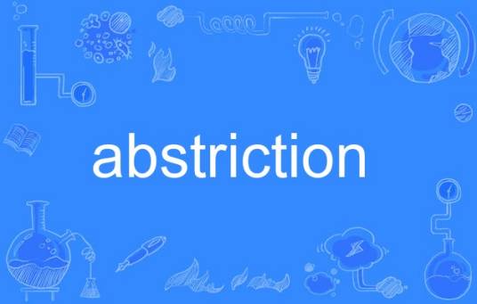 abstriction_百度百科