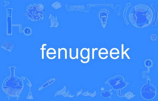 fenugreek_百度百科