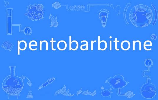 pentobarbitone_百度百科