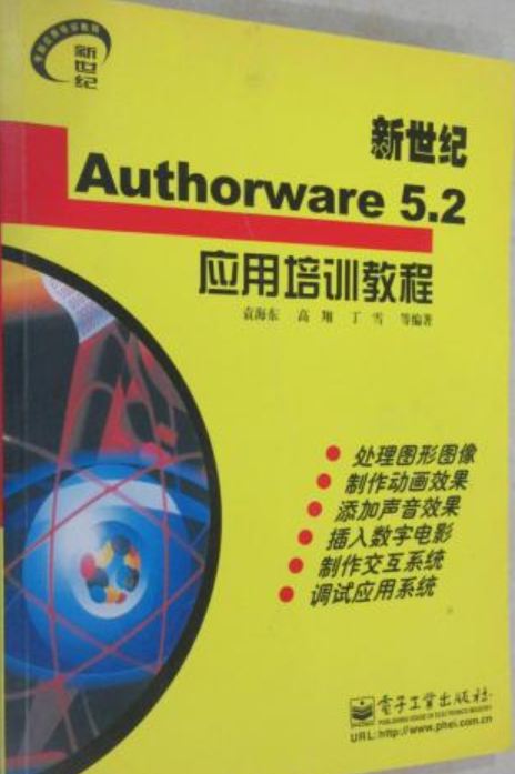 新世纪Authorware 5.2应用培训教程_百度百科