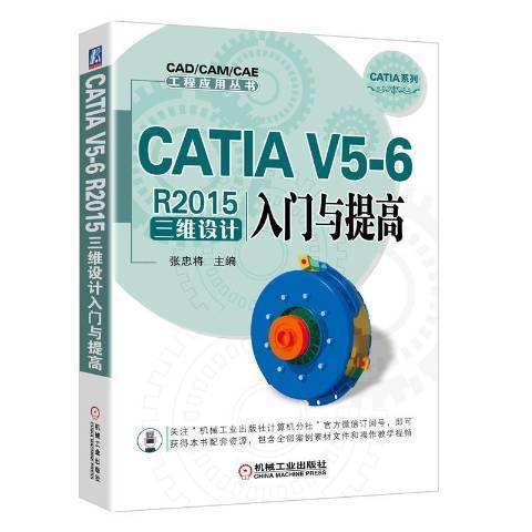 CATIAV5-6R2015三维设计入门与提高_百度百科