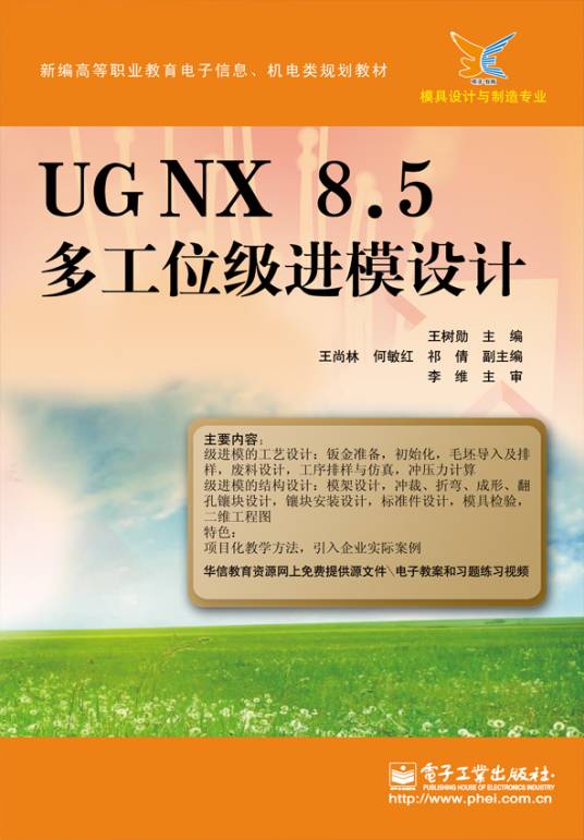 UGNX8.5多工位级进模设计_百度百科