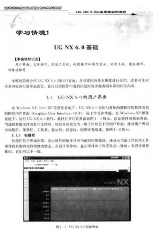 UG NX6.0三维建模实例教程_百度百科