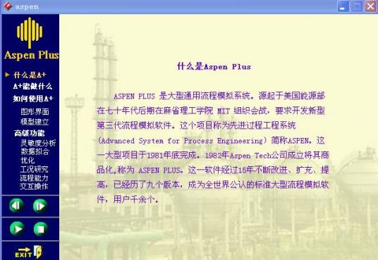 ASPEN PLUS_百度百科