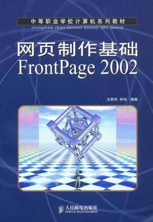 网页制作基础FrontPage 2002_百度百科