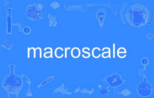 macroscale_百度百科
