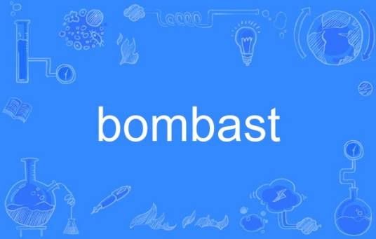 bombast_百度百科