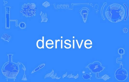 derisive_百度百科