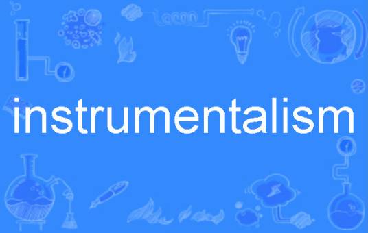instrumentalism_百度百科