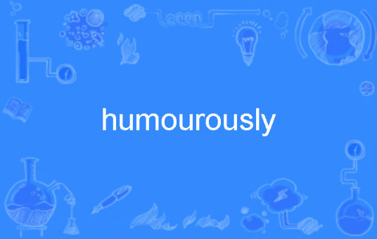 humourously_百度百科