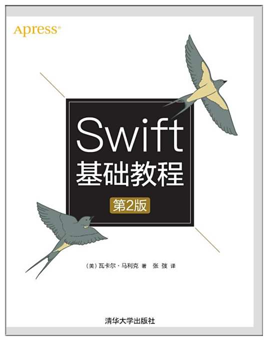 Swift基础教程（第2版）（2018年清华大学出版社出版的图书）百度百科 