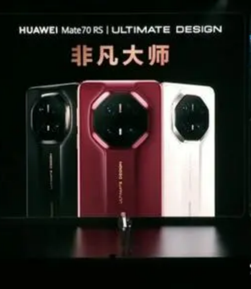 华为 Mate 70 RS 非凡大师_百度百科