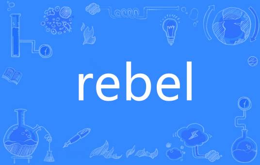Rebel（英语单词）_百度百科