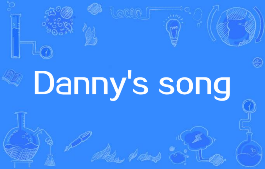 Danny's song（Kenny Loggins演唱的歌曲）_百度百科