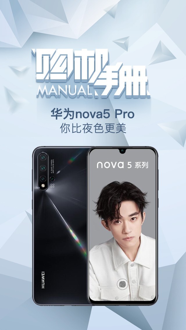 购机手册：3分钟带你快速入手华为nova5 Pro_百科TA说