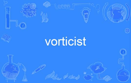 vorticist_百度百科