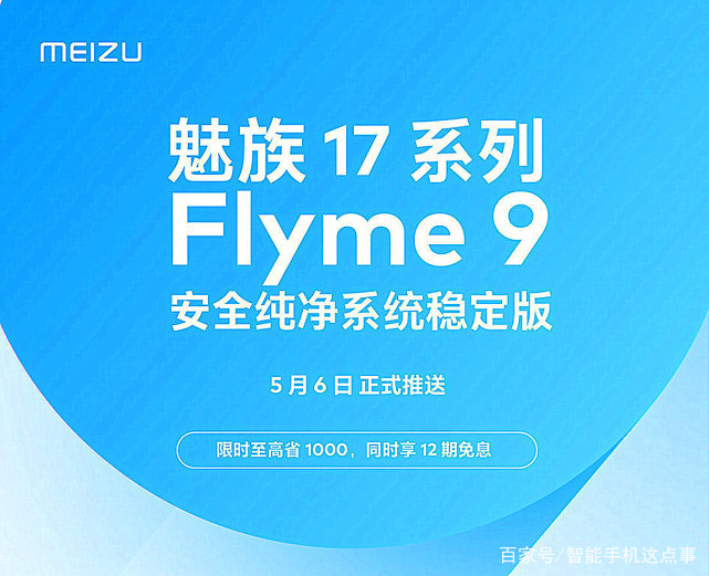 魅族17已更新到Flyme9，用了一天后，发现瑕疵很少！_百科TA说