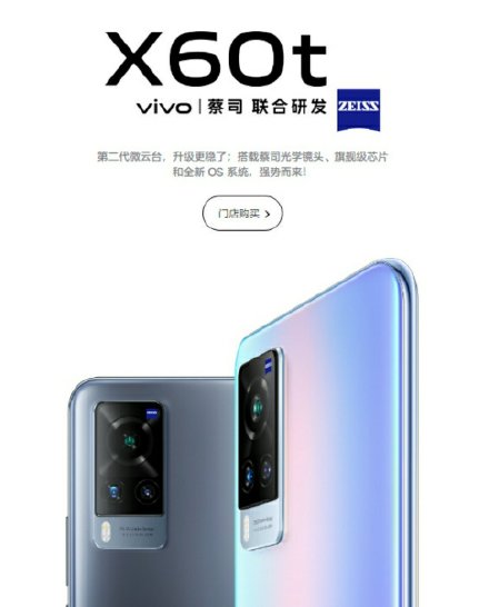 VIVO X60t换芯上市，处理器开倒车，减量不减价线下用户“特供”_百科TA说