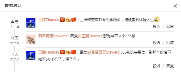 小米CC9 Pro为何没有骁龙855？王腾回复_百科TA说