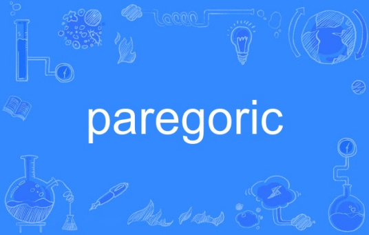 paregoric_百度百科