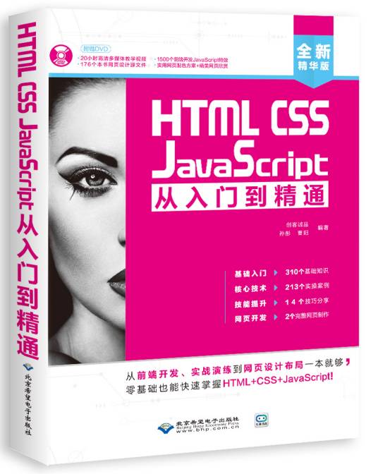 HTML CSS JavaScript从入门到精通_百度百科