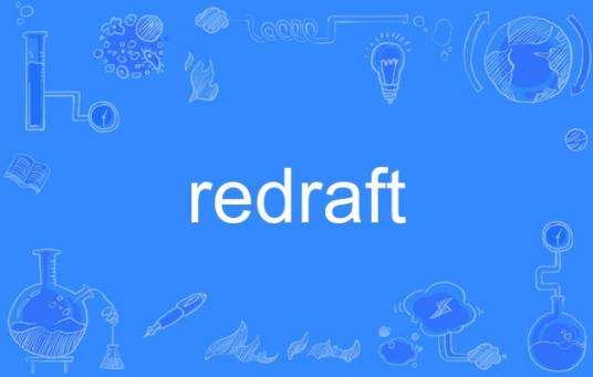 redraft_百度百科