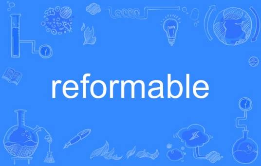 reformable_百度百科