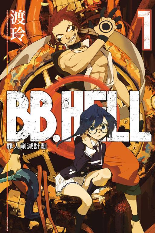 BB.HELL罪人削灭计划_百度百科