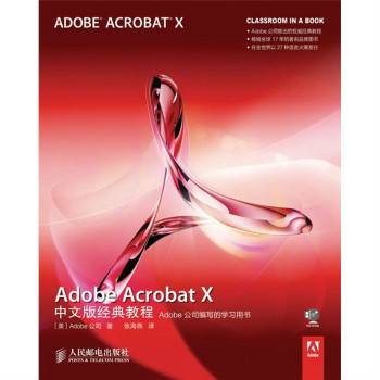 Adobe Acrobat X中文版经典教程_百度百科