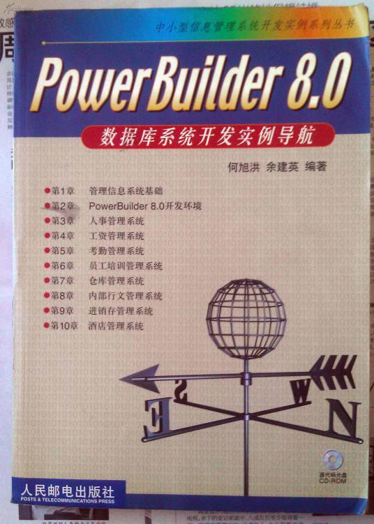 PowerBuilder 9数据库项目案例导航_百度百科