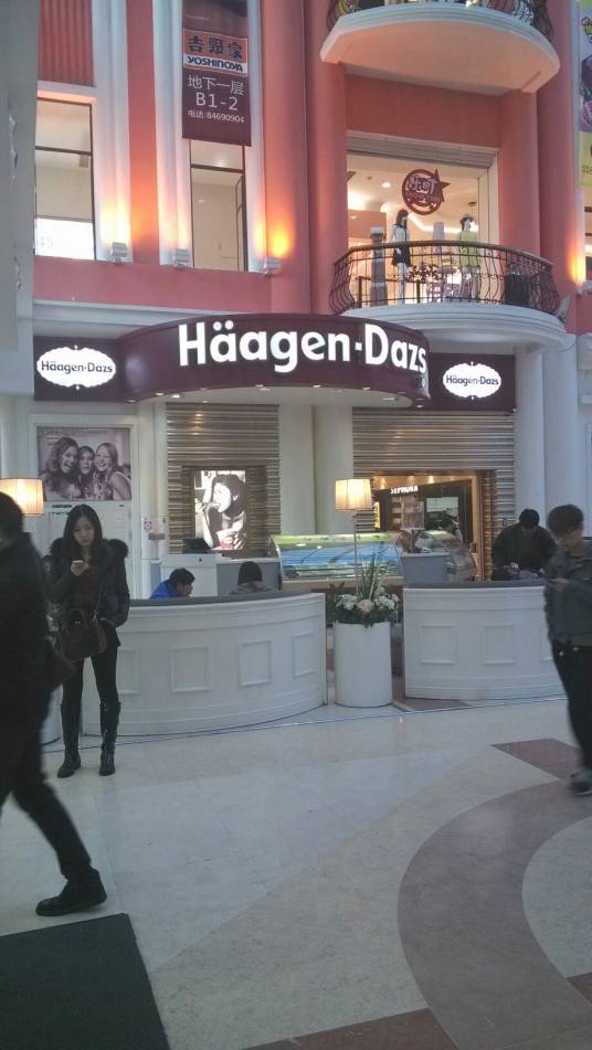 哈根达斯（哈根达斯）_百度百科