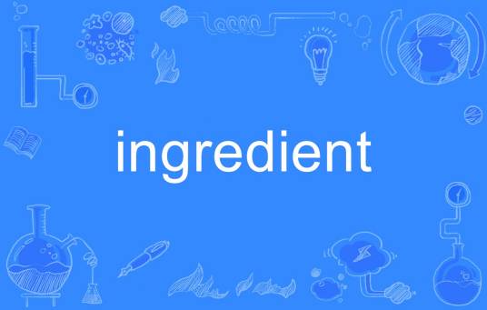 Ingredient_百度百科
