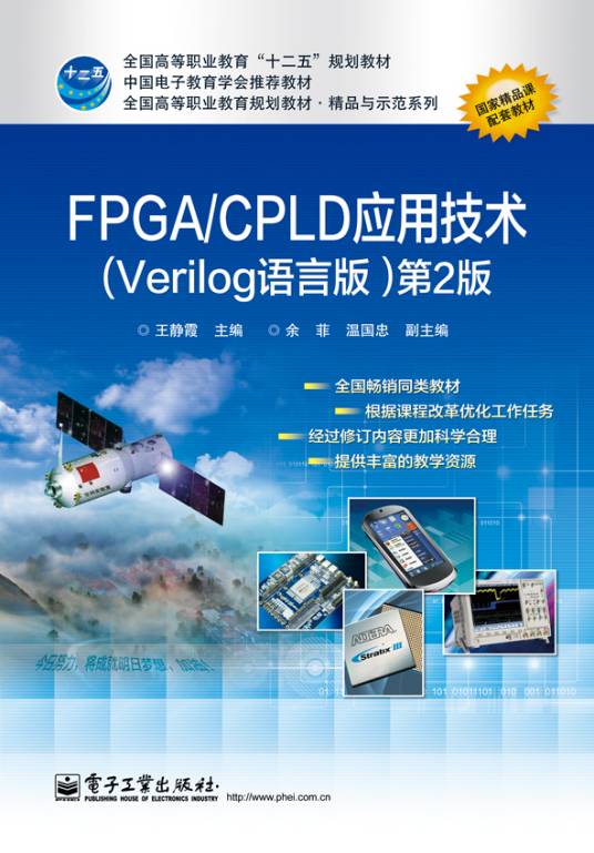 FPGA/CPLD应用技术（Verilog语言版）（第2版）_百度百科
