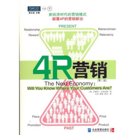 4R营销理论_百度百科
