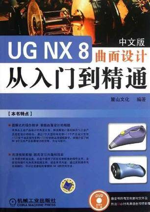 UG NX8中文版曲面设计从入门到精通_百度百科