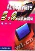 Authorware 5.0实践与提高_百度百科