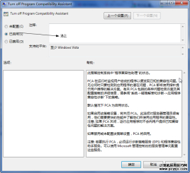 程序兼容性助手_百度百科