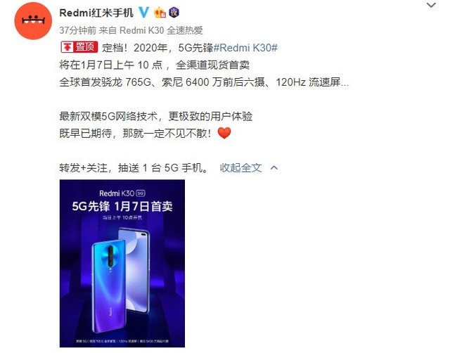 官宣：Redmi K30 5G版1月7日上午正式开售_百科TA说