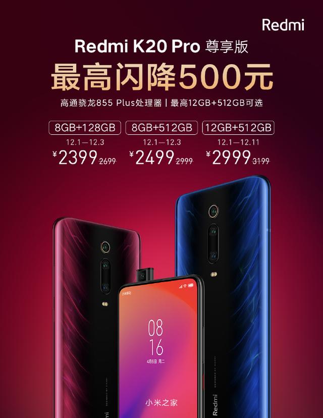 最后2个月！12G+512G+骁龙855 Plus，性价比神机即将退位_百科TA说