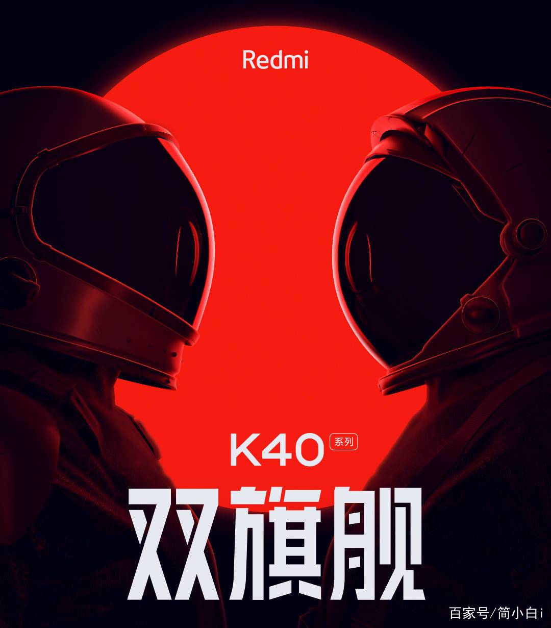 Redmi K40双旗舰来了！卢伟冰：这一次，太狠了_百科TA说