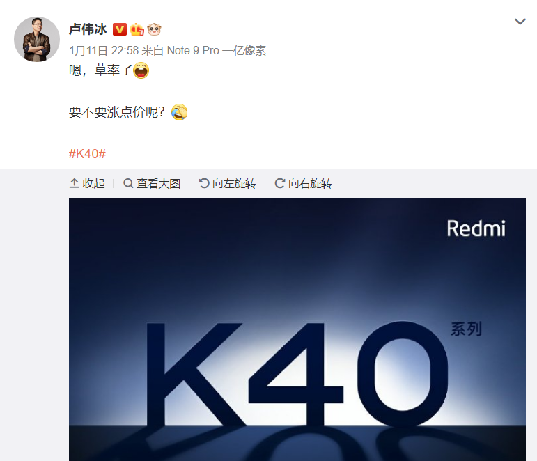 卢伟冰：性价比和友商无关，Redmi K40定价太草率，要不要涨价？_百科TA说