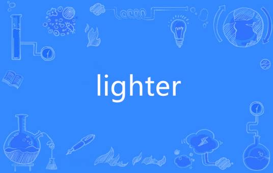 lighter（英语单词）_百度百科