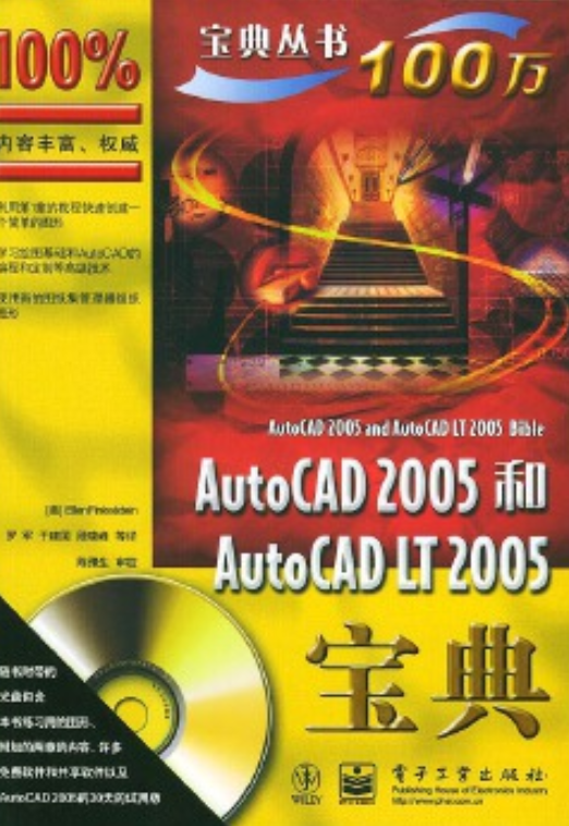 AutoCAD 2005和AutoCAD LT 2005宝典_百度百科