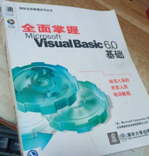 全面掌握Microsoft visual Basic 6.0基础_百度百科