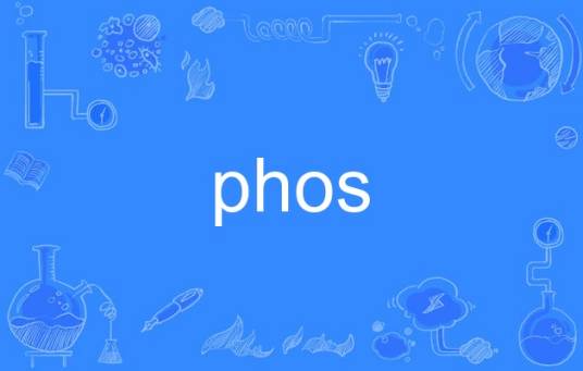phos_百度百科