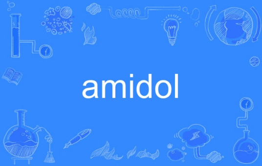 amidol_百度百科