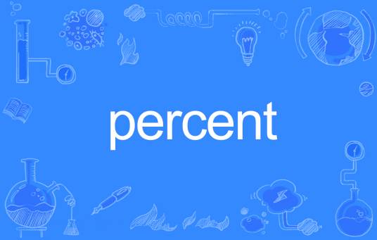 percent（英语单词）_百度百科